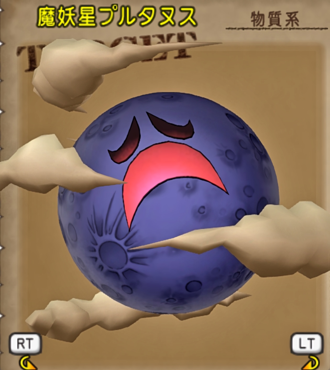 DQX【魔妖星プルタヌス】分布MAP、ステータス宝珠など_dq10as.net